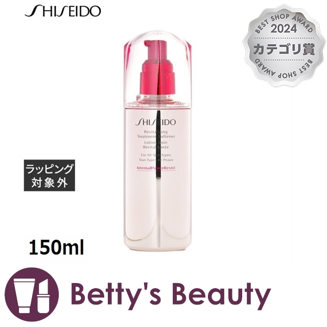 資生堂 RV トリートメントソフナー  150ml美容液 SHISEIDO【S】
