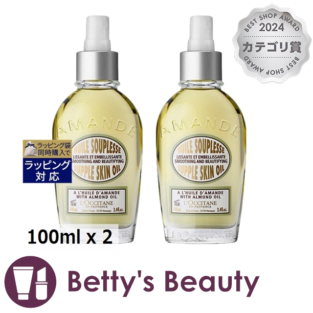 ロクシタン アーモンド サプルスキンオイル  新処方 100ml x 2ボディオイル Loccitane