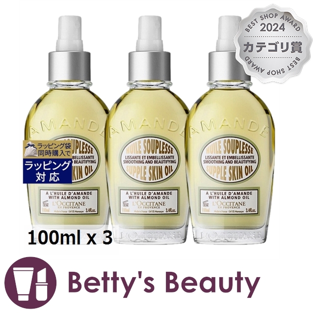 ロクシタン アーモンド サプルスキンオイル  新処方 100ml x 3ボディオイル Loccitane
