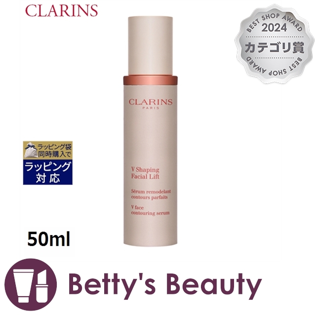 クラランス V コントア セラム  50ml美容液 CLARINS