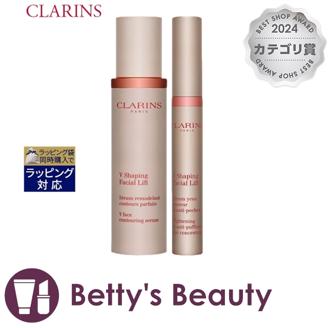 クラランス V コントア セラム 50ml  ＋ グラン アイ セラム   15ml  スキンケアコフレ CLARINS