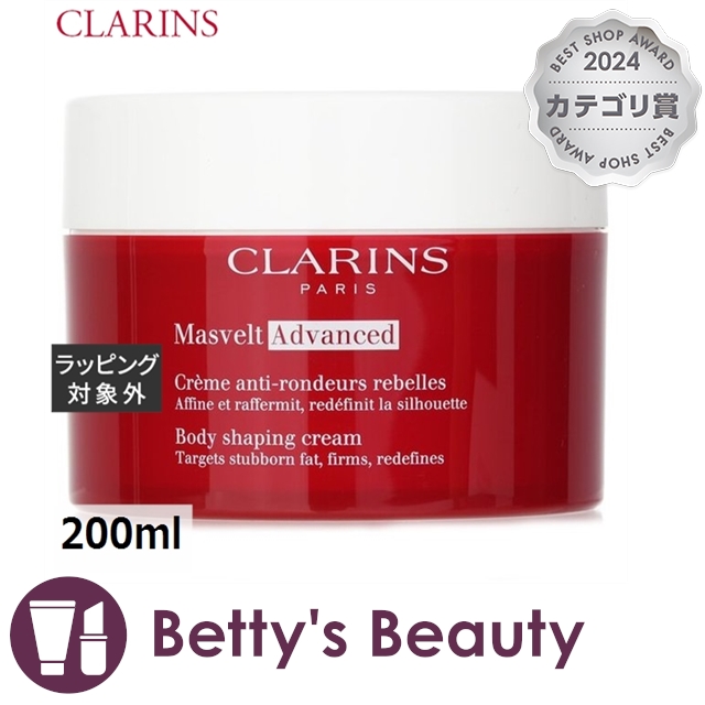 クラランス マスヴェルト アドバンスト  200mlボディクリーム CLARINS【S】