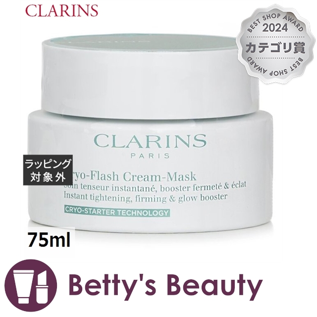クラランス クライオ フラッシュ クリーム マスク  75mlデイクリーム CLARINS【S】