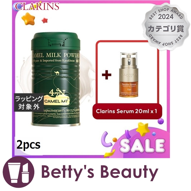クラランス キャメル MT キャメルミルクパウダー + クラランス ダブルセラムアイ  2pcsアイケア CLARINS【S】
