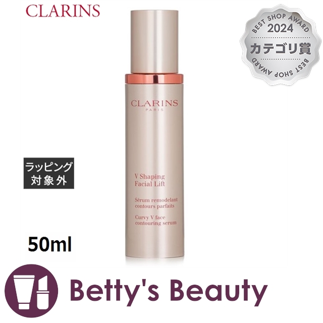 クラランス V コントア セラム  50ml美容液 CLARINS【S】