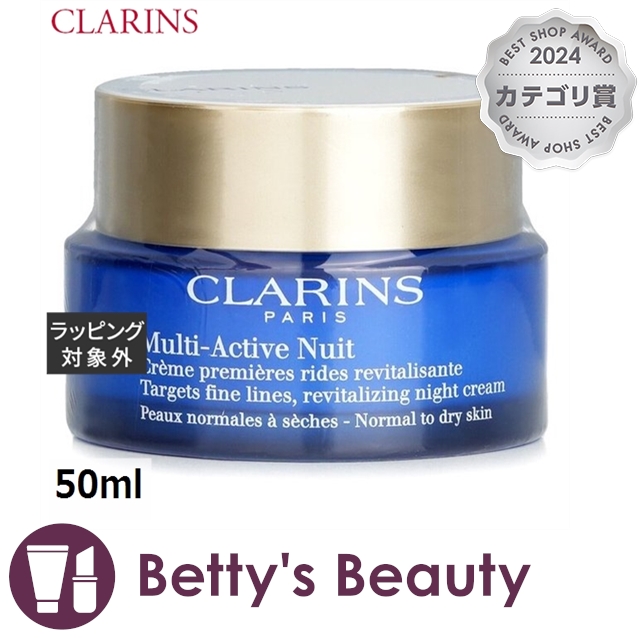 クラランス Ｍアクティヴ ナイト クリーム  N ノーマルトゥドライスキン  50mlナイトクリーム CLARINS【S】
