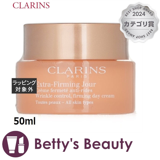 クラランス ファーミング EX デイ クリーム SP オールスキン  50mlデイクリーム CLARINS【S】