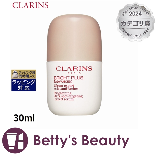 クラランス ブライトプラス ブライトニング DST セラム  30ml美容液 CLARINS
