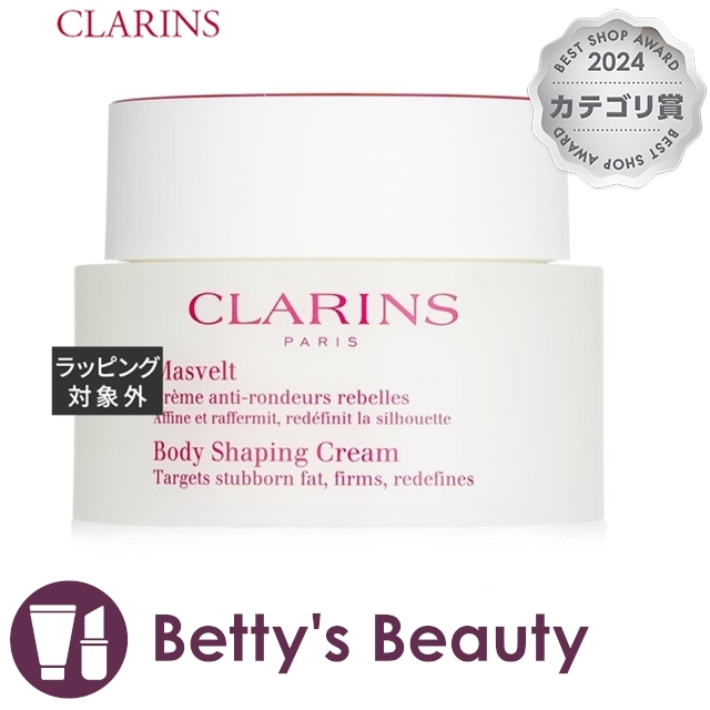 クラランス クレーム マスヴェルト  200mlボディケア（その他） CLARINS【S】