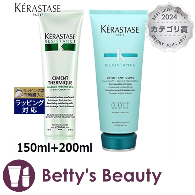 ケラスターゼ レジスタンス フォルスシモンテルミック   ＋ ソワン ド フォルス + 150ml+200mlヘアエッセンス KERASTASE