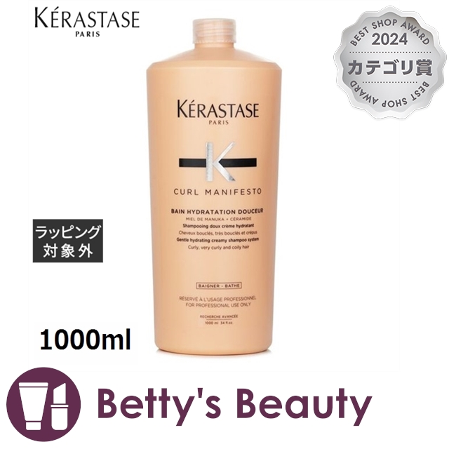ケラスターゼ カールマニフェスト ハイドレイティング クリーミー