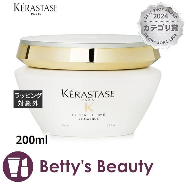 ケラスターゼ HU エリクシール ウルティム ル マスク  200mlヘアマスク/パック KERASTASE【S】