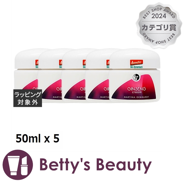 マルティナ ジンセナ クリーム 【数量限定激安】 50ml x 5デイクリーム MARTINA まとめ買い