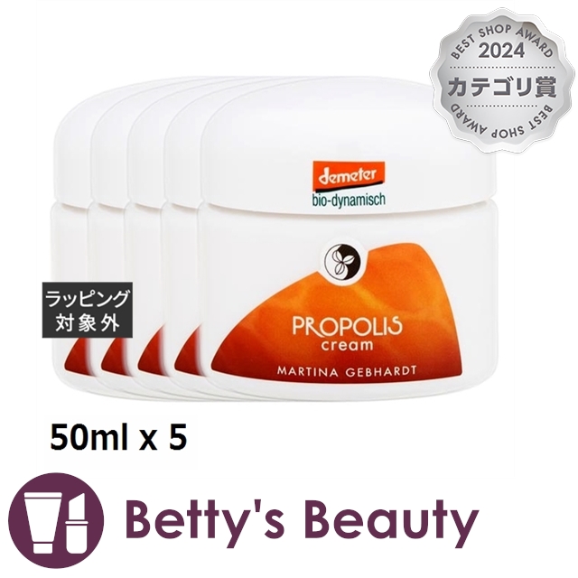マルティナ プロテクトクリーム（プロポリス） 【数量限定激安】 50ml x 5デイクリーム MARTINA まとめ買い