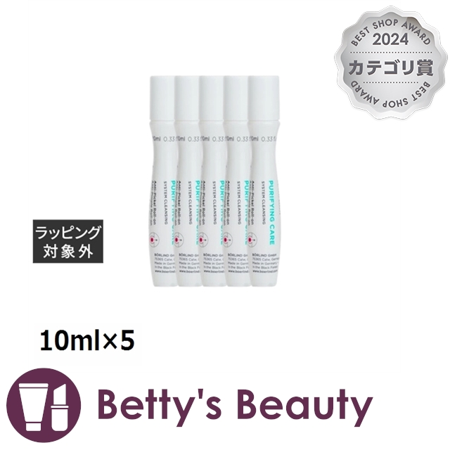 アンネマリー ボーリンド ピュリファイング ケア クレンジング ロールオン 【お得！】5個セット 10ml×5美容液 ANNEMARIE BORLIND まとめ買い【S】
