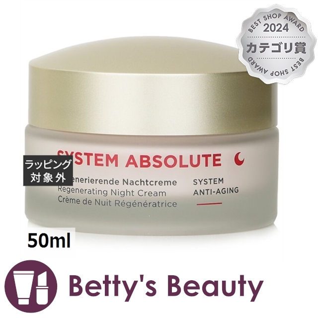 アンネマリー ボーリンド SA ナイト クリーム 成熟肌用 50mlナイトクリーム ANNEMARIE BORLIND【S】