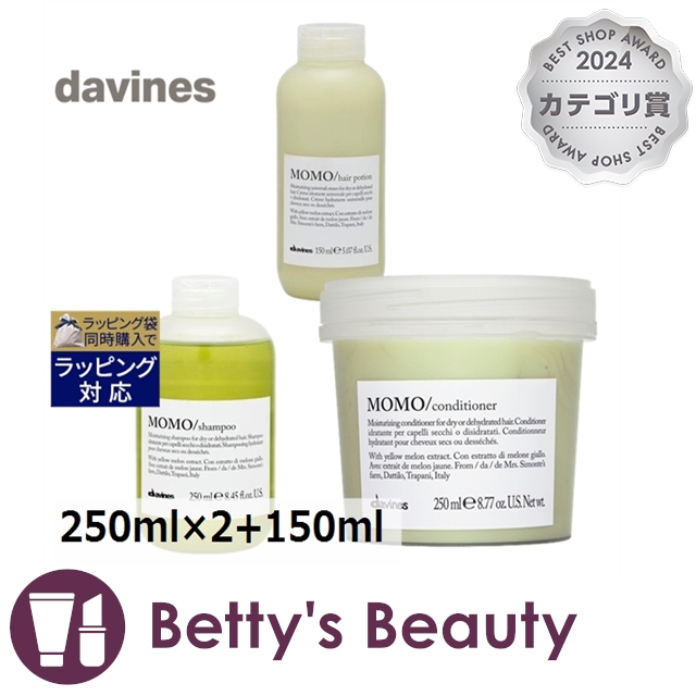 ダヴィネス モモ シャンプー＆コンディショナー＆ヘアミルクセット  250ml×2+150mlシャンプー Davines