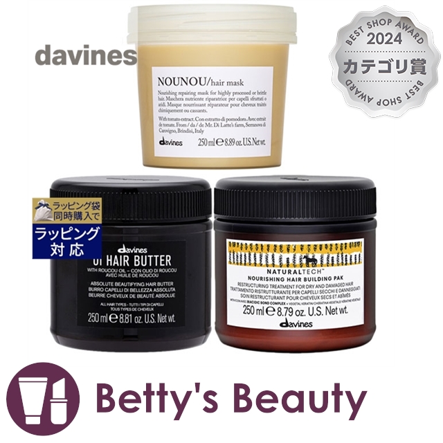 ダヴィネス ダヴィネス ナチュラルテック ヘアパック＜N＞ 250ml とヌヌ ヘアマスク（ダメージヘア） 250ml とオイ ヘアバター 250ml のセット  ヘアマスク/パック Davines