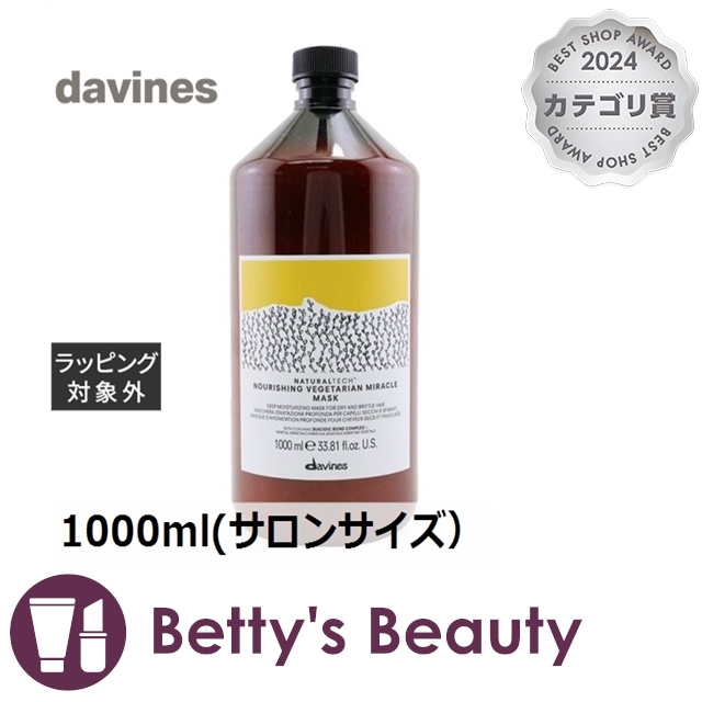 ダヴィネス ナチュラテック N ミラクル マスク  1000ml(サロンサイズ）ヘアマスク/パック Davines【S】