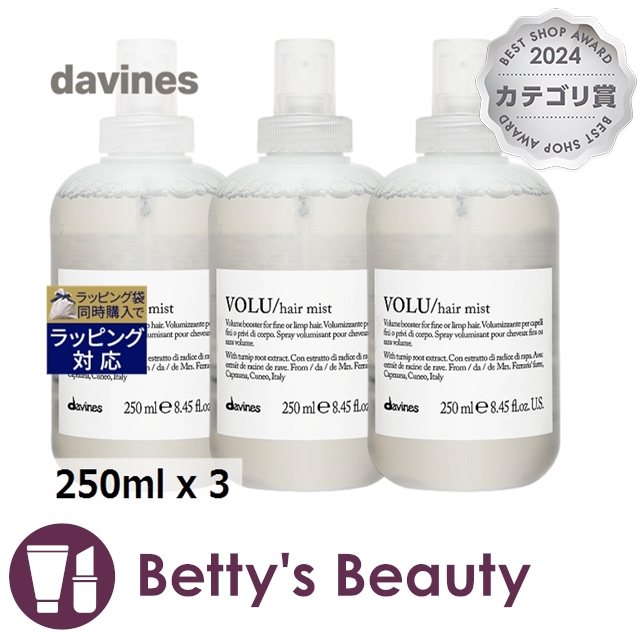 ダヴィネス ボリュ ヘアミスト 【数量限定激安】 250ml x 3リーブインコンディショナー Davines