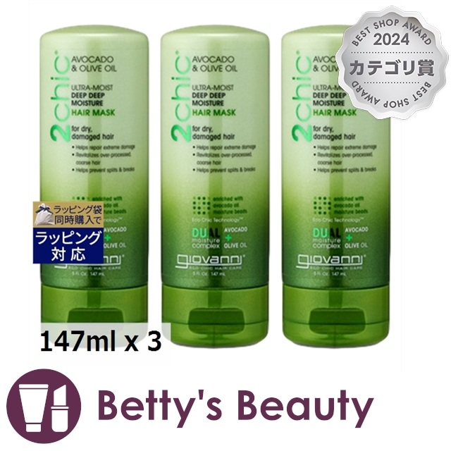 ジョヴァンニ 2chic モイスト ヘアマスク もっとお得な3個セット 147ml x 3ヘアマスク/パック Giovanni