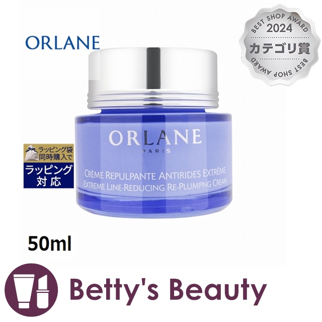 オルラーヌ クレーム リンクレール エキストレム  50mlデイクリーム Orlane