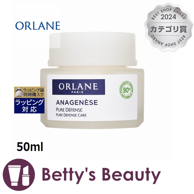 オルラーヌ アナジュネーズ ピュア ディフェンス ケア  50mlデイクリーム Orlane