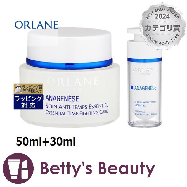 オルラーヌ アナジュネーズ エッセンシャル タイムファイティング ケア  ＋セーラム  50ml+30mlスキンケアコフレ Orlane