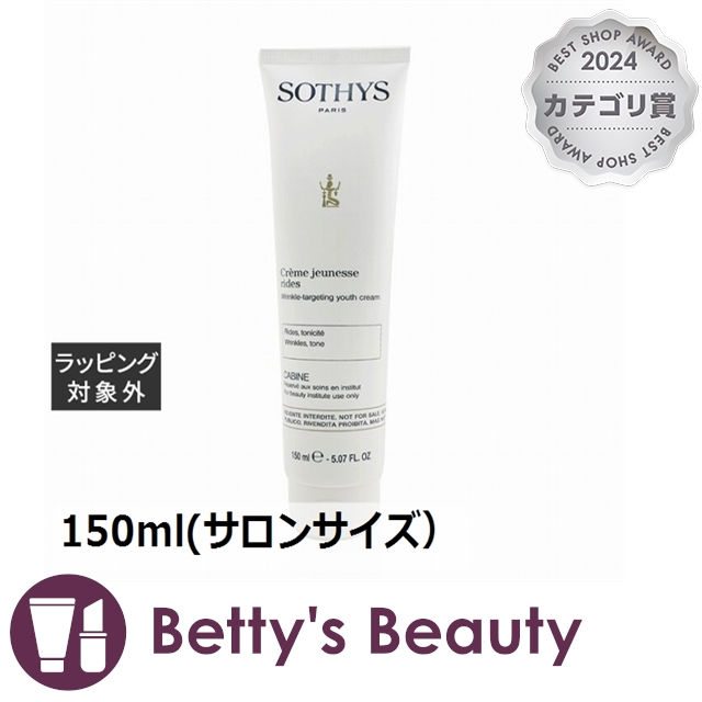 お得サイズ ソティス WTユースクリーム  150ml(サロンサイズ）デイクリーム Sothys【S】
