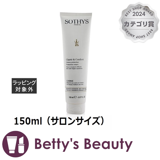 お得サイズ ソティス クラルテ＆コンフォ プロテクティブ  150ml（サロンサイズ）ナイトクリーム Sothys【S】