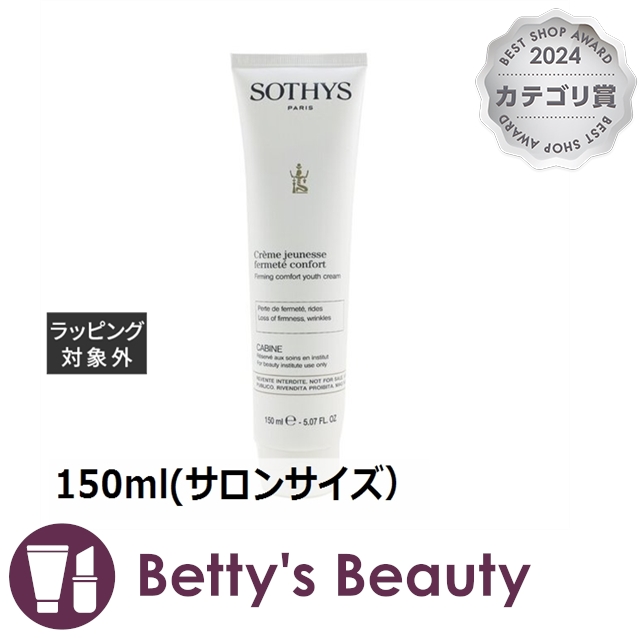 お得サイズ ソティス Fユースクリーム コンフォート  150ml(サロンサイズ）ナイトクリーム Sothys【S】