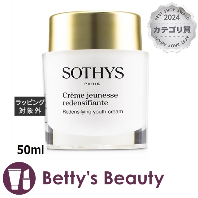 ソティス RDユースクリーム  50mlナイトクリーム Sothys【S】
