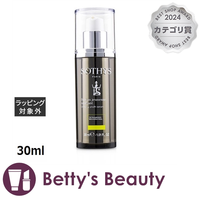 ソティス ユニファイング ユースセラム  30ml美容液 Sothys【S】
