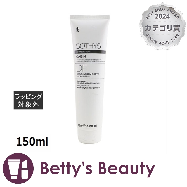 ソティス コスメシューティック DF ディープクレンジング  150mlゴマージュ・ピーリング Sothys【S】