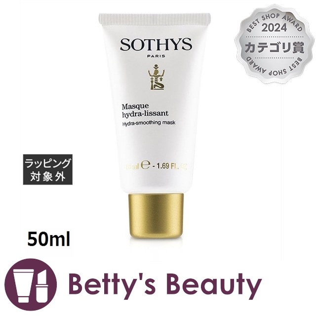 ソティス ハイドラヒアルロ4 ハイドラプランピングマスク  50mlシートマスク・パック Sothys