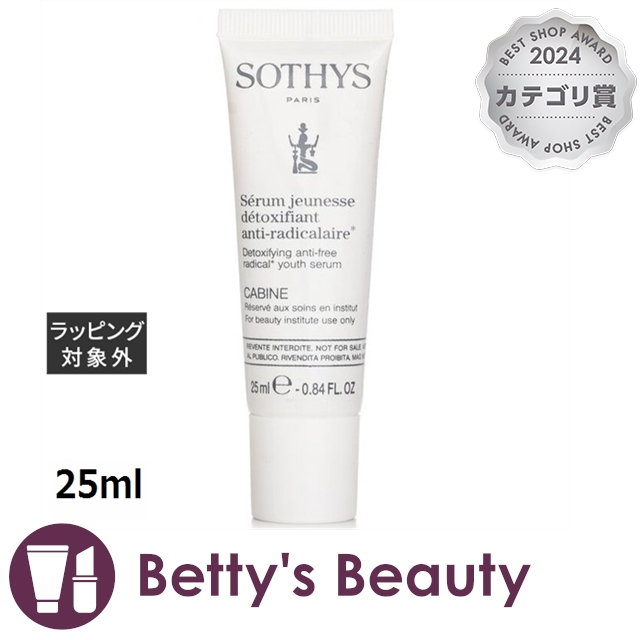 ソティス FR ユース セラム  25ml美容液 Sothys【S】