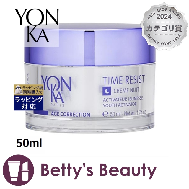 ヨンカ エイジコレクション タイムレジスト ナイトクリーム  50mlナイトクリーム Yon Ka