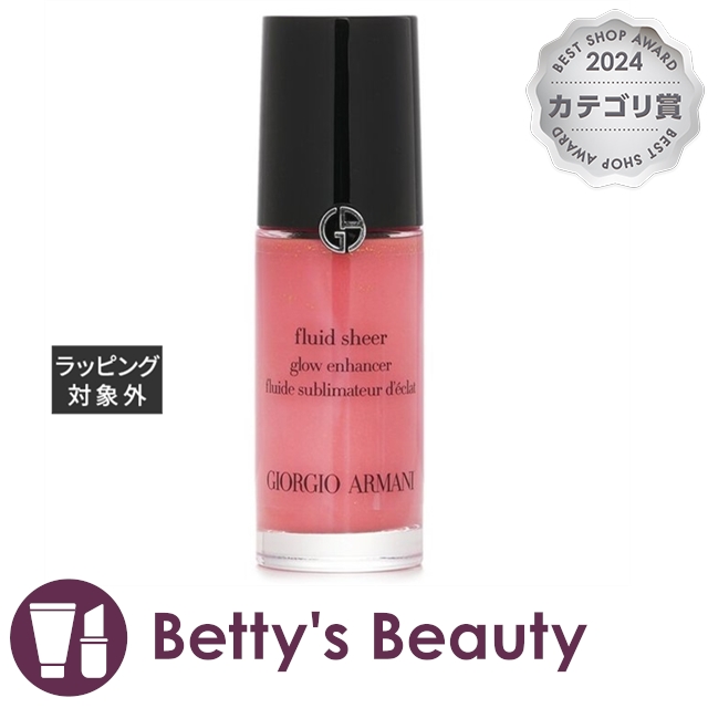 ジョルジオアルマーニ フルイド シアー グロー エンハンサー 05 18mlハイライト Giorgio Armani【S】