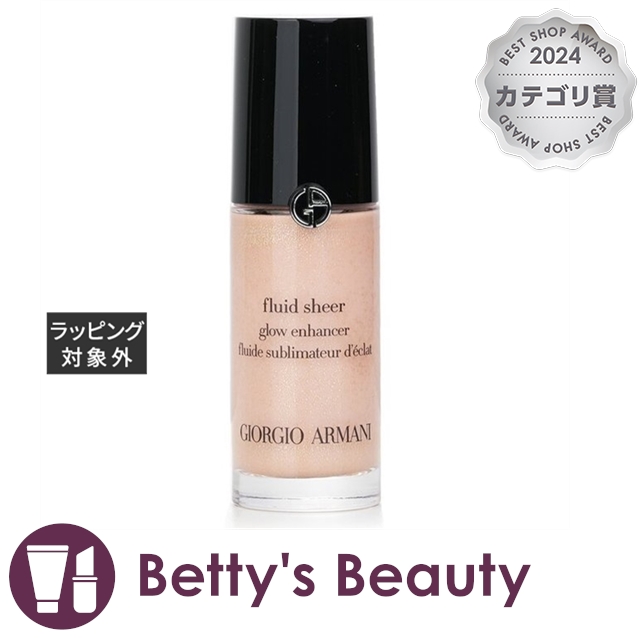 ジョルジオアルマーニ フルイド シアー グロー エンハンサー 02 18mlハイライト Giorgio Armani【S】