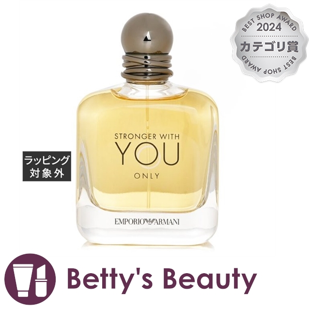 ジョルジオアルマーニ エンポリオ・アルマーニ ストロンガー ウィズ ユー オンリー オードトワレ スプレー  100ml香水（メンズ） Giorgio Armani【S】
