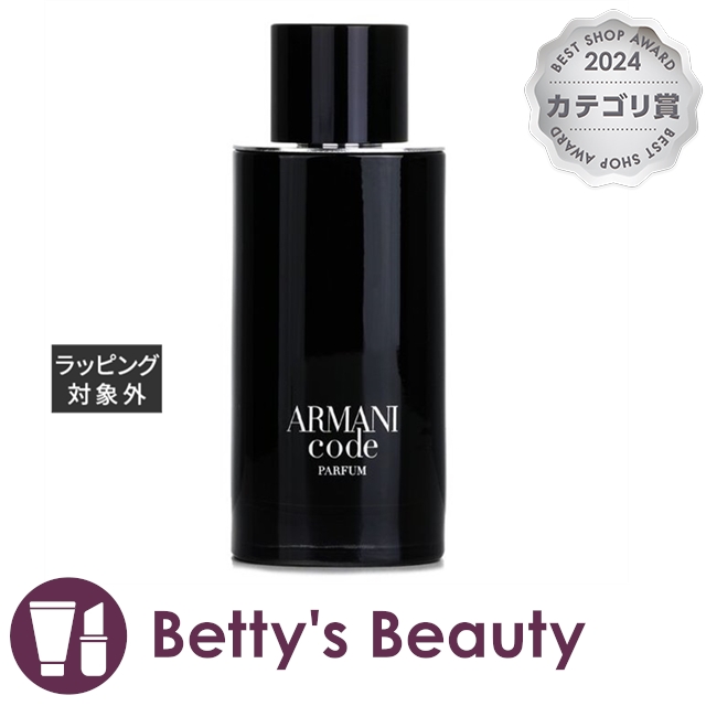 ジョルジオアルマーニ アルマーニ コード パルファム リフィルスプレー  125ml香水（メンズ） Giorgio Armani【S】