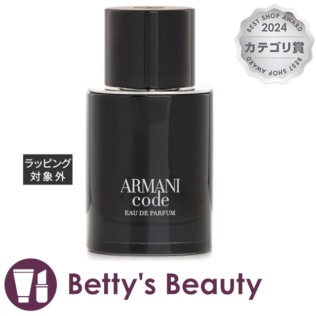 ジョルジオアルマーニ アルマーニ コード  50ml香水（メンズ） Giorgio Armani【S】