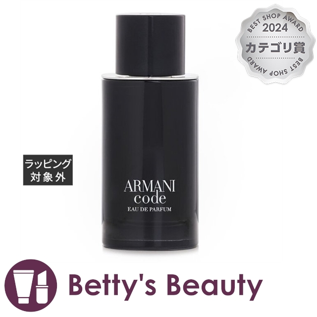ジョルジオアルマーニ アルマーニ コード  75ml香水（メンズ） Giorgio Armani【S】