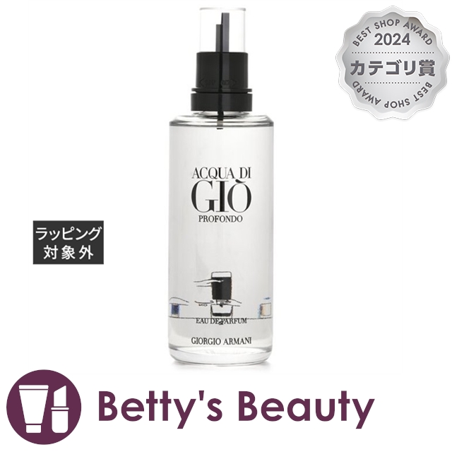 ジョルジオアルマーニ アクア ディ ジオ プロフォンド オーデ パルファム リフィル 150ml香水（メンズ） Giorgio Armani【S】