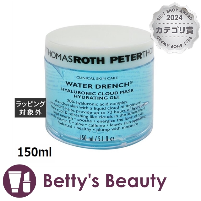 ピータートーマスロス ウォーター ドレンチ ヒアルロニック クラウド マスク  150ml洗い流すパック・マスク Peter Thomas Roth【S】