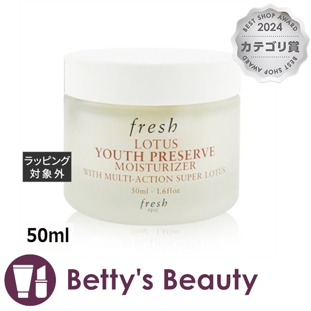 フレッシュ ロータス ユース プレザーブ モイスチャライザー  50ml乳液 Fresh【S】