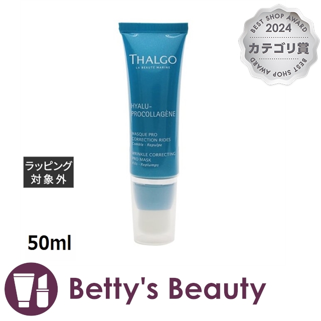 タルゴ ヒアル プロコラーゲン リンクル プロマスク  50ml洗い流すパック・マスク Thalgo【S】