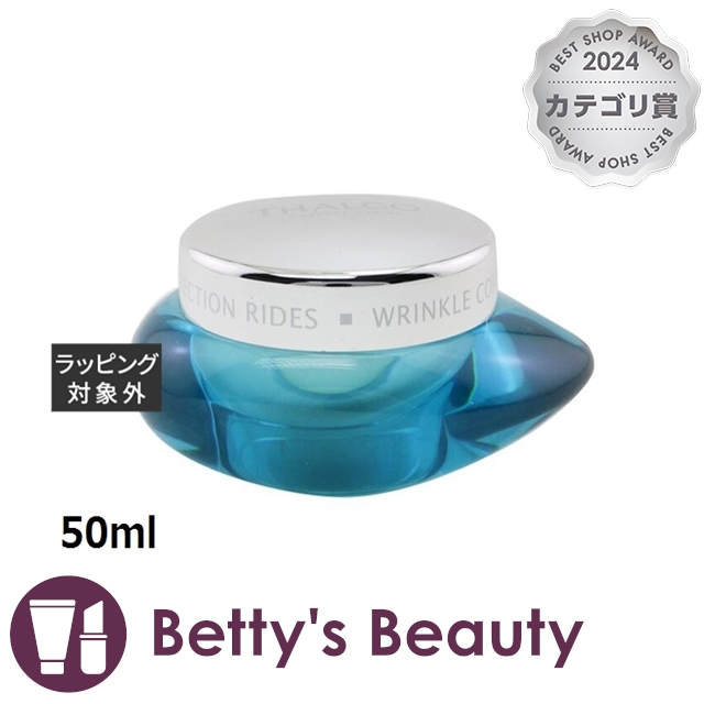 タルゴ ヒアル プロコラーゲン リンクル リッチクリーム  50mlナイトクリーム Thalgo【S】