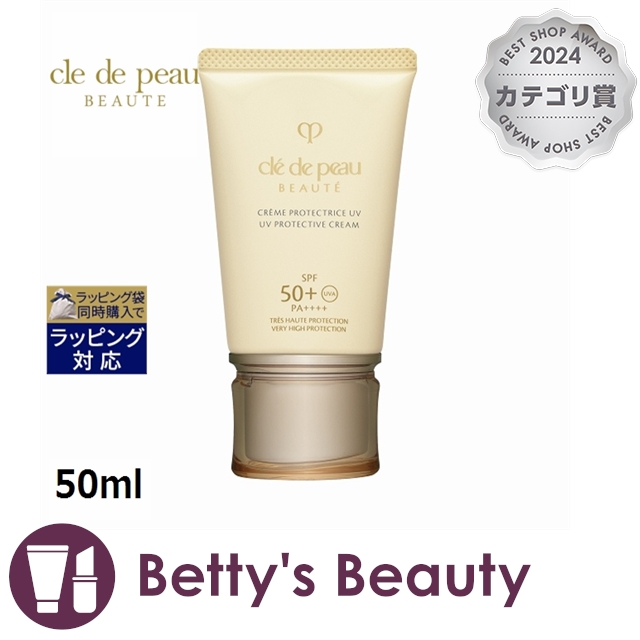 クレ・ド・ポー ボーテ クレームＵＶｎ  50ml日焼け止め（顔） Cle De Peau
