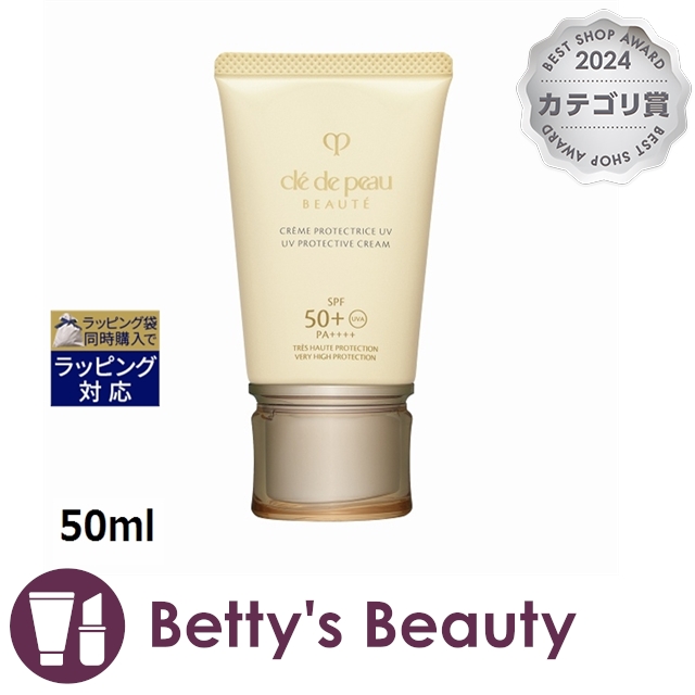 クレ・ド・ポー ボーテ クレームＵＶｎ  50ml日焼け止め（顔） Cle De Peau